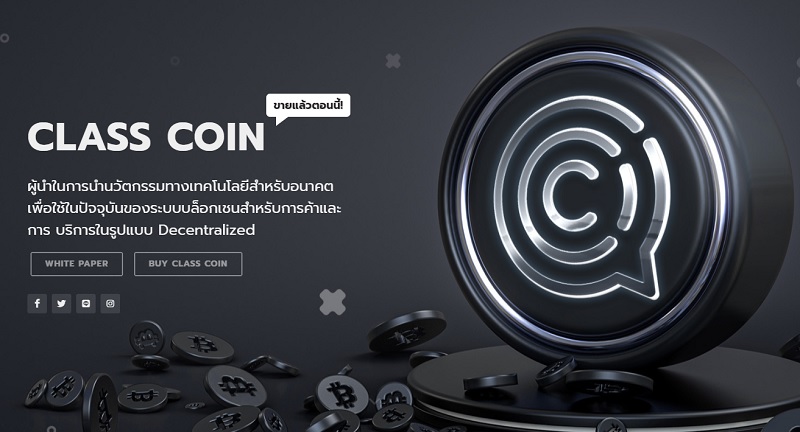 タイ発祥の仮想通貨プロジェクト、Classcoin（Class coin）とは | fillメディア（fill.media）公式サイト