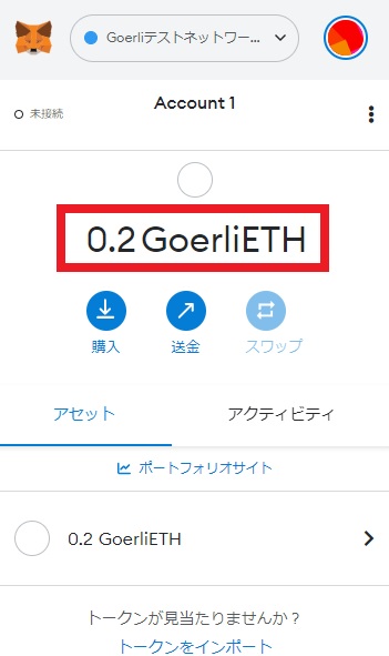 Goerliテストネットの始め方＆使い方－メタマスクへの追加設定方法や、テスト用トークンのクレーム方法等 | fillメディア（fill ...