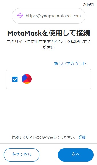 Synapse Protocol（シナプスプロトコル）の使い方 | fillメディア（fill.media）公式サイト