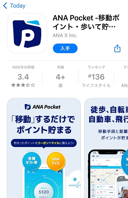 ANA Pocket（ANAポケット）の始め方－移動距離に応じてポイントが貯まるポイ活アプリ | fillメディア（fill.media）公式サイト