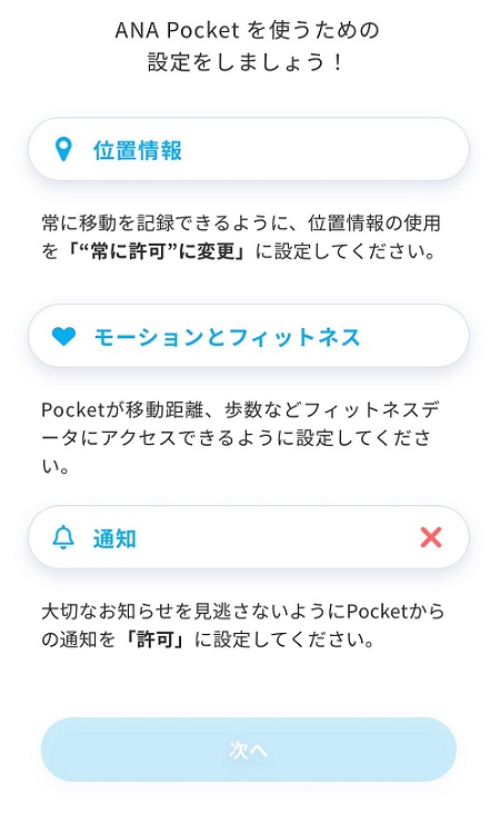 ANA Pocket（ANAポケット）の始め方－移動距離に応じてポイントが貯まるポイ活アプリ | fillメディア（fill.media）公式サイト