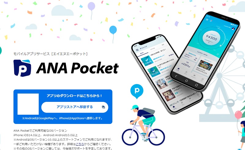 ANA Pocket（ANAポケット）の始め方－移動距離に応じてポイントが貯まるポイ活アプリ | fillメディア（fill.media）公式サイト