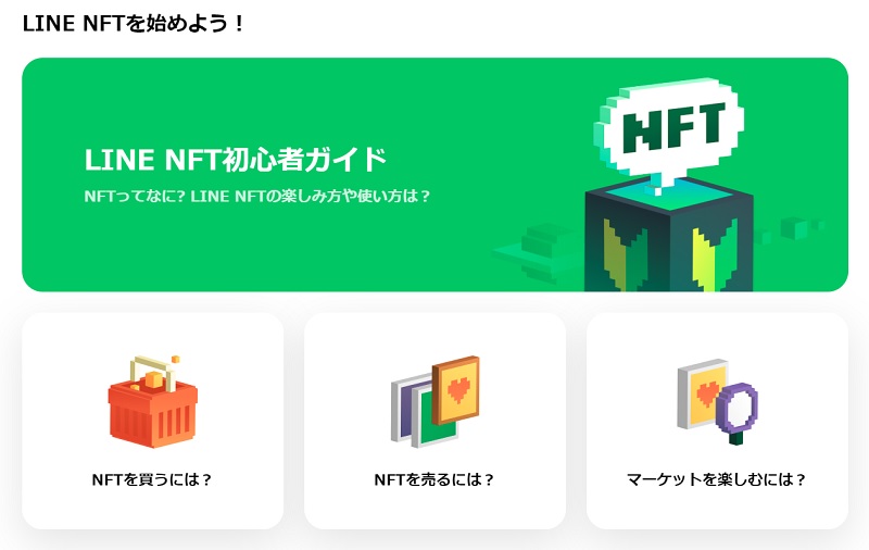 LINE NFTの使い方－ライングループ企業が運営するNFTマーケットプレイスの利用方法を解説 | fillメディア（fill.media）公式サイト