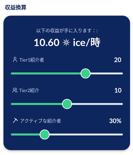 仮想通貨マイニングアプリ「ice」（アイス）の始め方・稼ぎ方－スマホで無料で始められる人気アプリ | fillメディア（fill.media ...