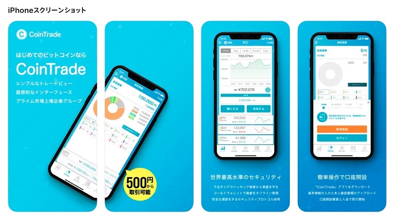 CoinTrade（コイントレード）の口座開設方法＆使い方－東証プライム上場企業の子会社が運営する暗号資産販売所 | fillメディア ...
