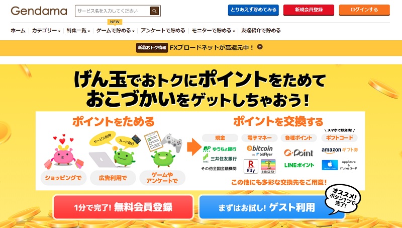 げん玉（Gendama）の始め方・ポイントの稼ぎ方－ゲームアプリ案件多数掲載で話題のポイ活サイト | fillメディア（fill.media ...