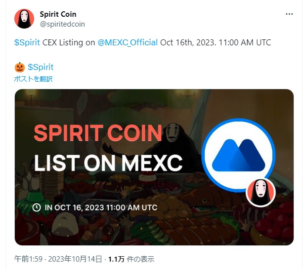 Spirit Coin（スピリットコイン）の買い方・上場予定は－「イーロン・マスク銘柄」と話題の仮想通貨プロジェクト | fillメディア ...