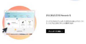 Microsoft Rewards（マイクロソフトリワード）の始め方・ポイントの貯め方－検索や購入、ゲームのプレイでポイントを稼げるポイ活 ...