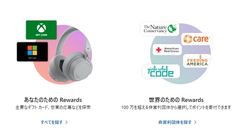 Microsoft Rewards（マイクロソフトリワード）の始め方・ポイントの貯め方－検索や購入、ゲームのプレイでポイントを稼げるポイ活 ...