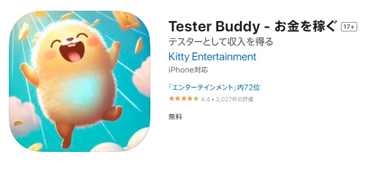 Tester Buddy（テスターバディー）は危ない？稼げる？話題のゲーム系ポイ活アプリ | fillメディア（fill.media）公式サイト