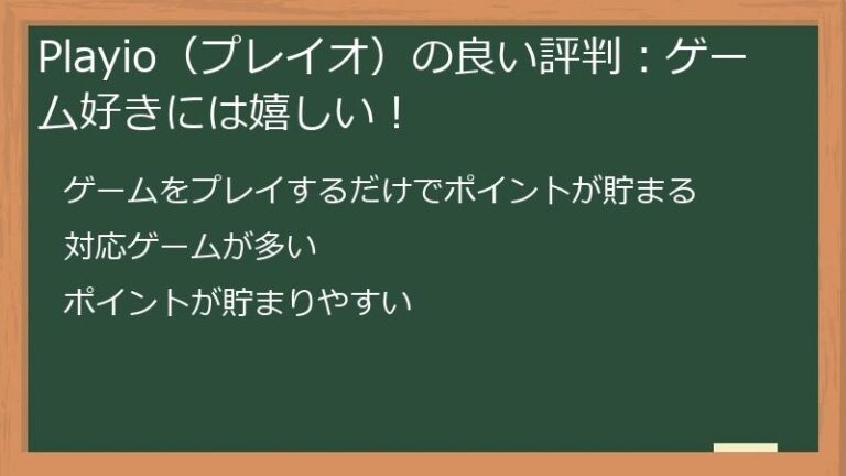Playio（プレイオ）は怪しい？危険？それとも安全？評判のポイ活アプリの対応ゲーム＆各種コードの使い方を検証 | fillメディア（fill ...