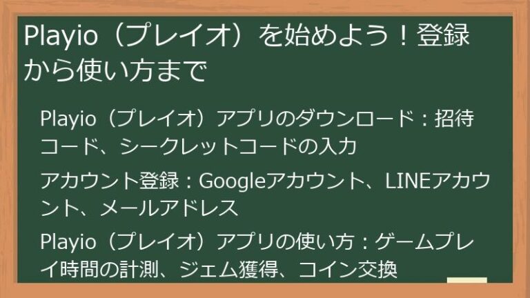 Playio（プレイオ）は怪しい？危険？それとも安全？評判のポイ活アプリの対応ゲーム＆各種コードの使い方を検証 | fillメディア（fill.media）公式サイト
