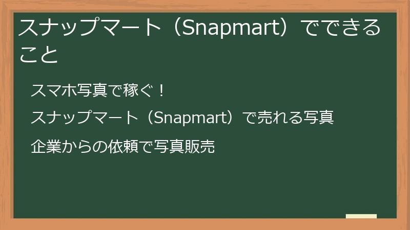 スナップマート（Snapmart）の収入＆評判は？売れる写真の特徴やセルフィ―撮影の注意点、過去の炎上事件も検証 | fillメディア ...