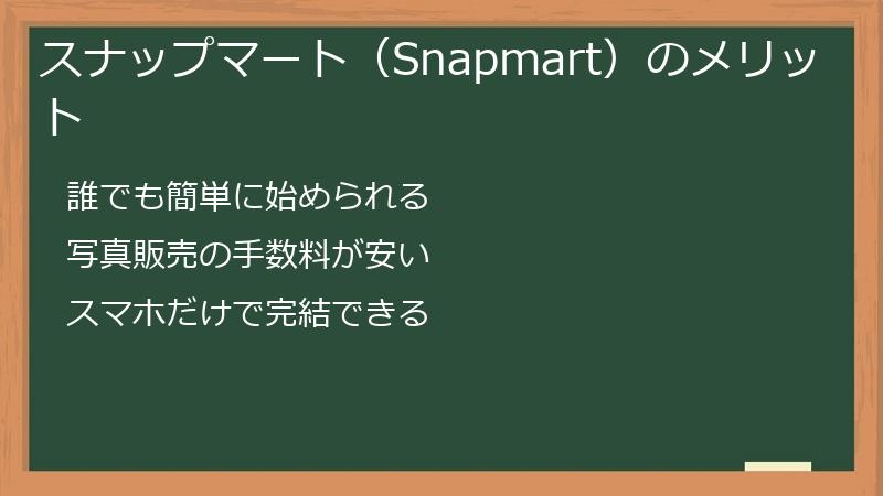 スナップマート（Snapmart）の収入＆評判は？売れる写真の特徴やセルフィ―撮影の注意点、過去の炎上事件も検証 | fillメディア ...