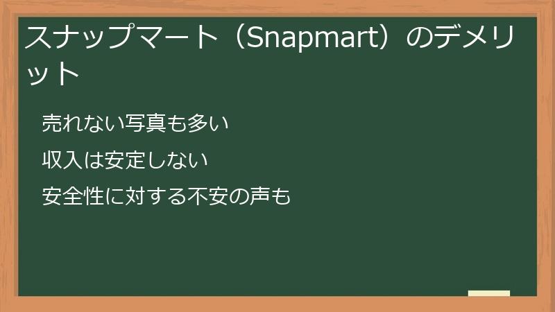 スナップマート（Snapmart）の収入＆評判は？売れる写真の特徴やセルフィ―撮影の注意点、過去の炎上事件も検証 | fillメディア ...