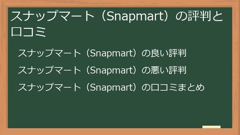 スナップマート（Snapmart）の収入＆評判は？売れる写真の特徴やセルフィ―撮影の注意点、過去の炎上事件も検証 | fillメディア ...
