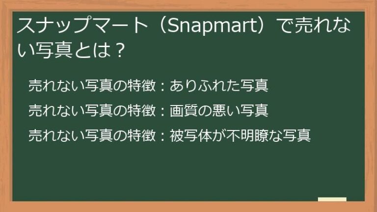 スナップマート（Snapmart）の収入＆評判は？売れる写真の特徴やセルフィ―撮影の注意点、過去の炎上事件も検証 | fillメディア（fill.media）公式サイト