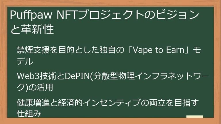 Puffpaw NFT完全ガイド：始め方から将来性まで徹底解説 | fillメディア（fill.media）公式サイト