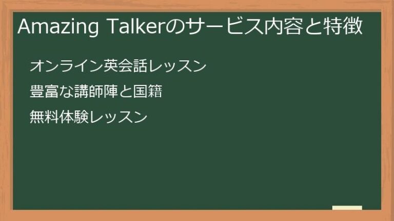 Amazing Talkerは怪しい？評判・安全性・料金を徹底解説！ | fillメディア（fill.media）公式サイト