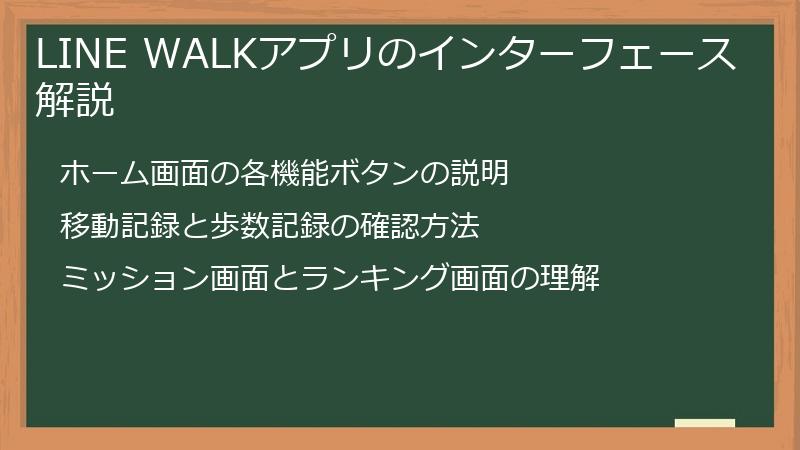LINE WALKアプリ完全マスターガイド：効率的なポイント獲得と活用術 | fillメディア（fill.media）公式サイト