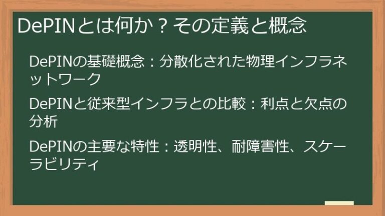 DePINプロジェクト完全ガイド：仕組みから投資、将来性まで徹底解説 | fillメディア（fill.media）公式サイト