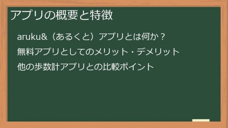 aruku&（あるくと）アプリ無料版徹底ガイド：機能・使い方・安全性まで完全解説 | fillメディア（fill.media）公式サイト