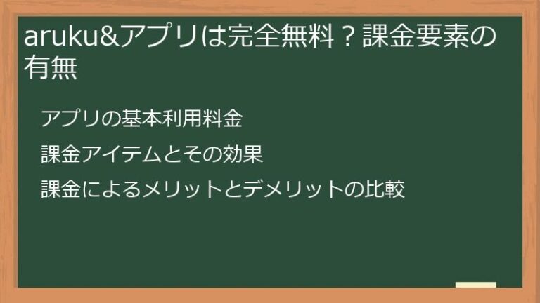aruku&（あるくと）アプリ料金徹底解説｜無料？課金？ポイント獲得から換金まで完全ガイド | fillメディア（fill.media）公式サイト