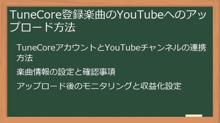 TuneCoreとYouTube連携：著作権トラブルを防ぐ！「tunecore youtube 勝手に」問題を徹底解説 | fillメディア（fill.media）公式サイト