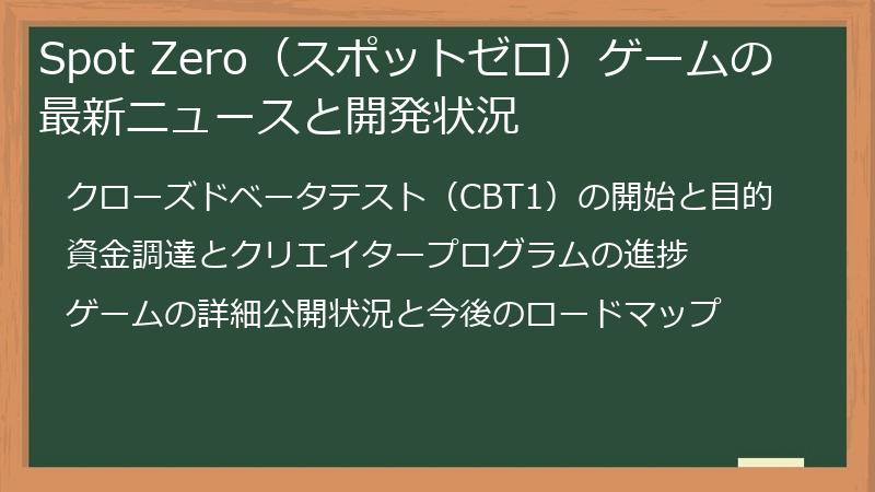 Spot Zero(スポットゼロ)ゲーム徹底攻略ガイド：最新情報、システム解説、NFT活用まで完全網羅！ | fillメディア（fill ...
