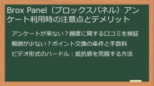 Brox Panel（ブロックスパネル）アンケート完全ガイド：報酬、安全性、口コミ、FAQで徹底解剖！ | fillメディア（fill.media）公式サイト