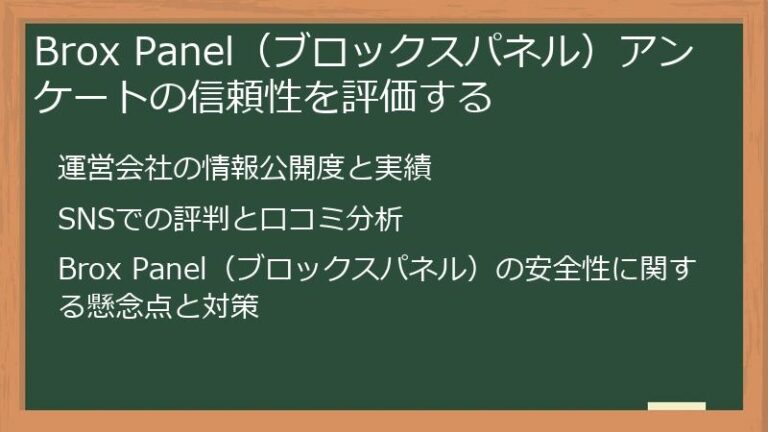 Brox Panel（ブロックスパネル）アンケート完全ガイド：報酬、安全性、口コミ、FAQで徹底解剖！ | fillメディア（fill.media）公式サイト