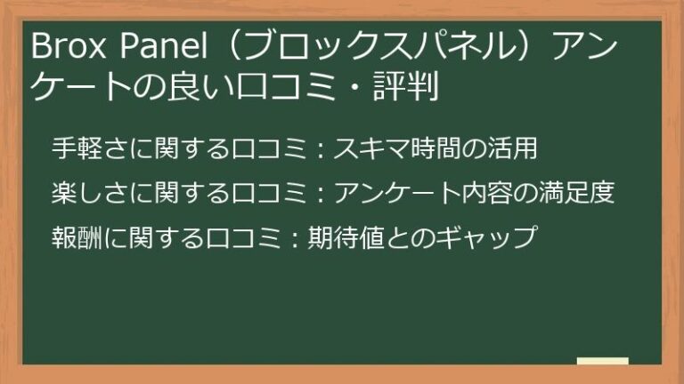 Brox Panel（ブロックスパネル）アンケート完全ガイド：報酬、安全性、口コミ、FAQで徹底解剖！ | fillメディア（fill.media）公式サイト