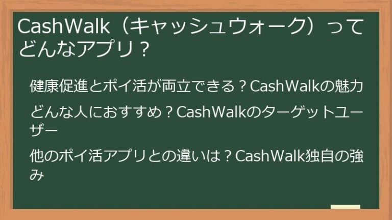 【最新版】CashWalk（キャッシュウォーク）使い方完全ガイド：歩いてお得にポイ活！初心者も上級者も必見！ | fillメディア（fill.media）公式サイト