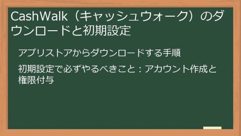 【最新版】CashWalk（キャッシュウォーク）使い方完全ガイド：歩いてお得にポイ活！初心者も上級者も必見！ | fillメディア（fill.media）公式サイト