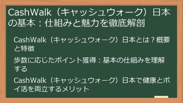 【完全版】CashWalk（キャッシュウォーク）日本攻略ガイド：ポイ活で賢く稼ぐ！最新情報と裏技満載 | fillメディア（fill.media）公式サイト